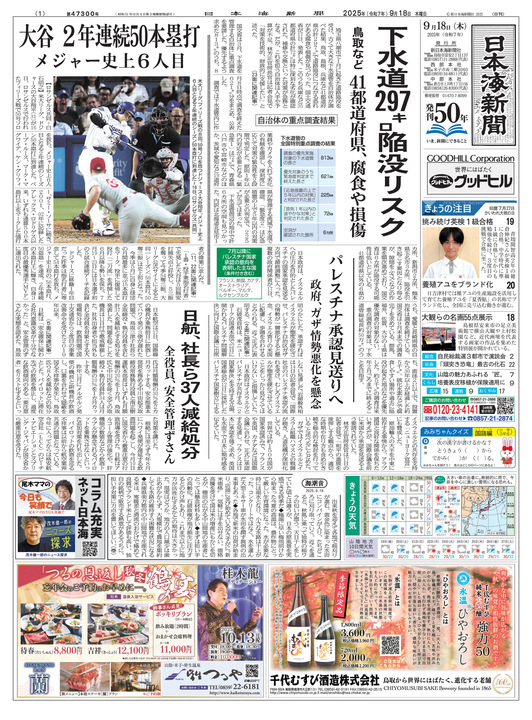 バックナンバー | 日本海新聞 NetNihonkai