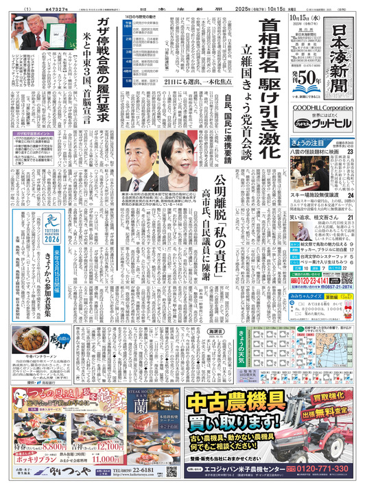 島根県職員給与3年連続引き上げ勧告 | 日本海新聞 NetNihonkai