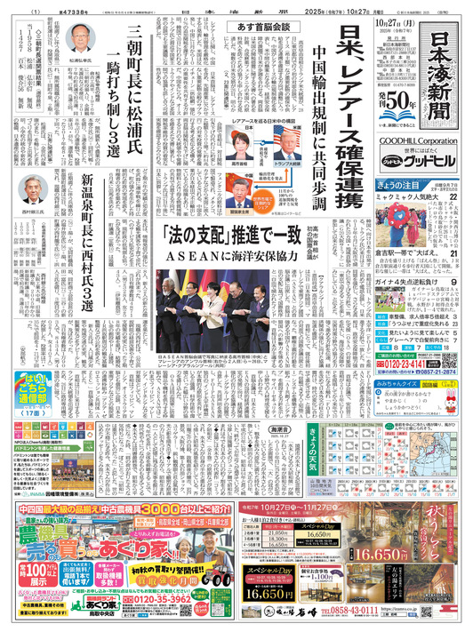 為替相場 27日（日本時間 6時） | 日本海新聞 NetNihonkai