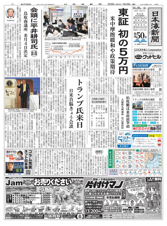 NY株式 27日終値 | 日本海新聞 NetNihonkai