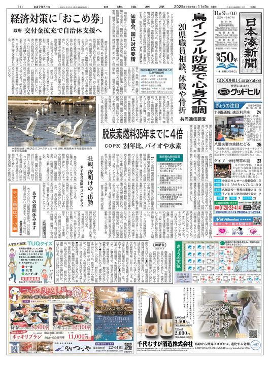 9日のJ2予定 | 日本海新聞 NetNihonkai