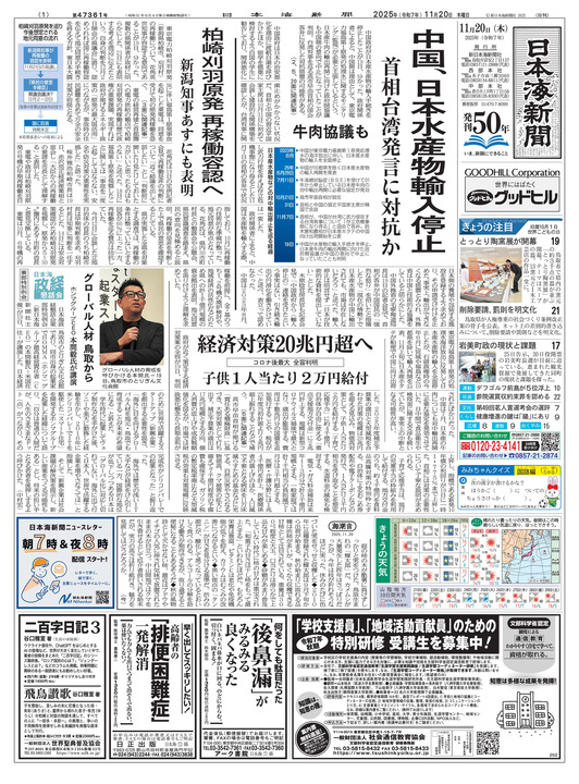 前橋市長の不信任案提出へ 27日に可決公算、議会7派 | 日本海新聞 NetNihonkai
