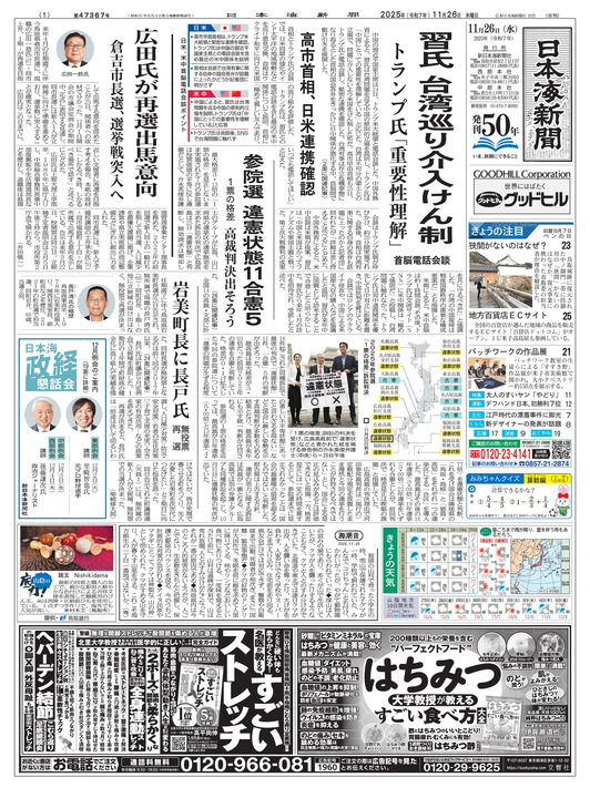 小川前橋市長、27日辞職へ | 日本海新聞 NetNihonkai