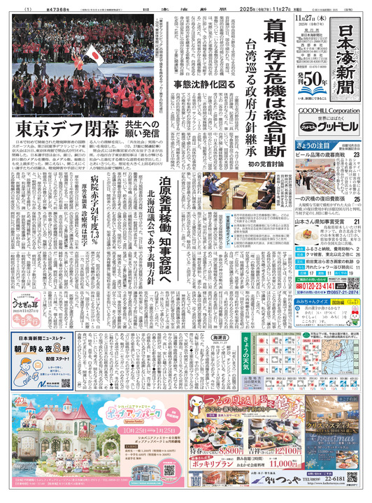 JR東のオペレーター、客を誹謗中傷 | 日本海新聞 NetNihonkai