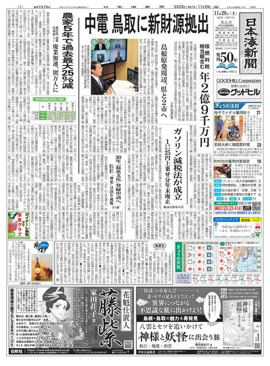 J2成績 29日まで | 日本海新聞 NetNihonkai