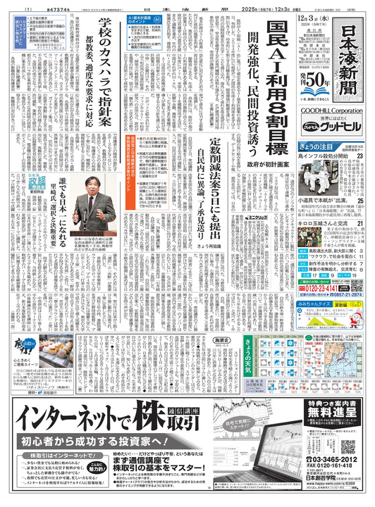 ニュースポーツで親睦 八頭郡小中PTA連が研修会 | 日本海新聞 NetNihonkai