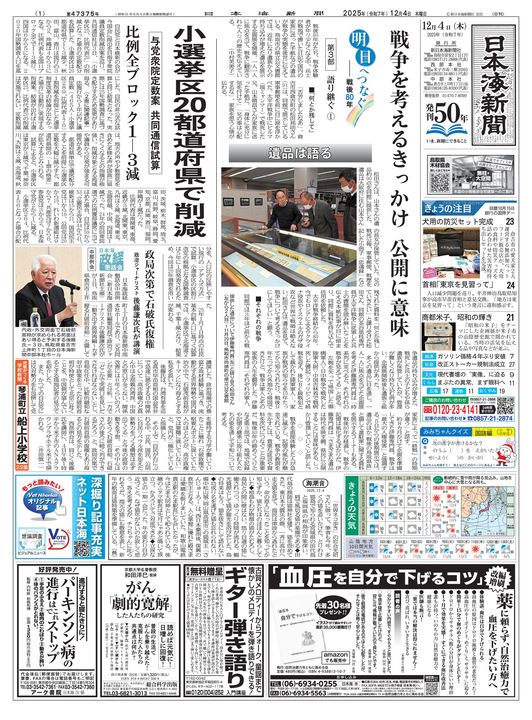 海潮音 2025．12．4 | 日本海新聞 NetNihonkai