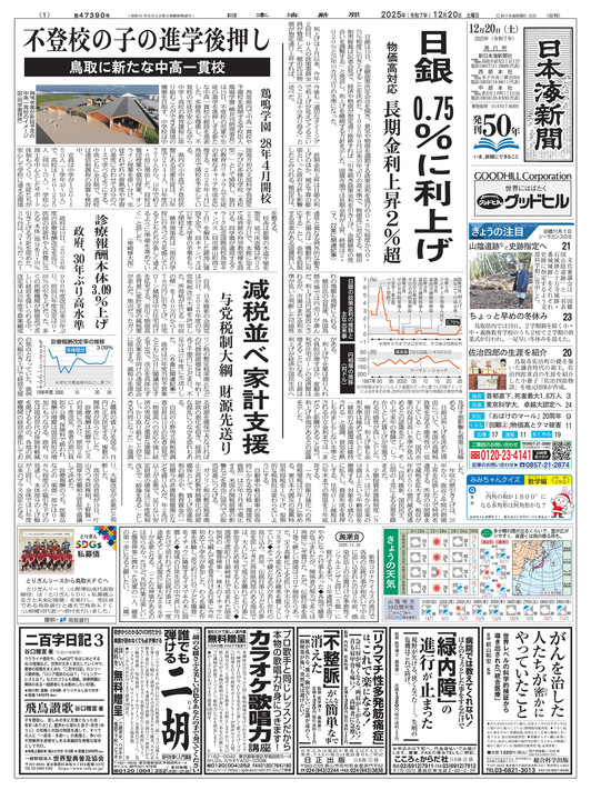 12日の天気（西日本） | 日本海新聞 NetNihonkai