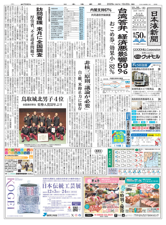 鳥取市に中国地方初の「学びの多様化学校」 不登校の子どもの進学後押し | 日本海新聞 NetNihonkai
