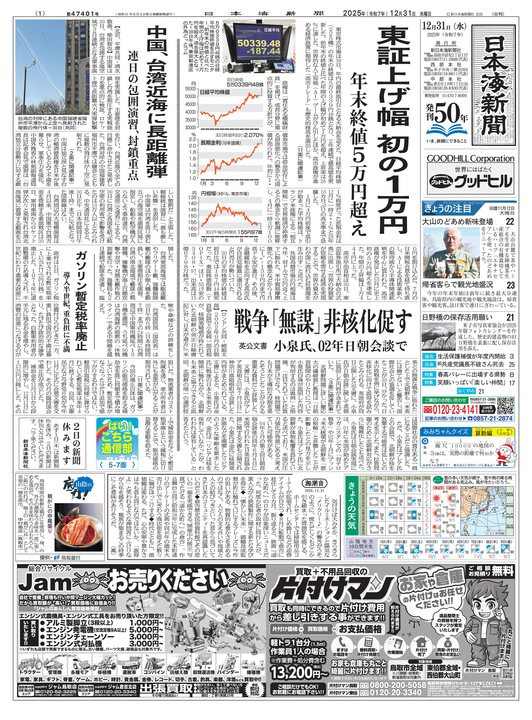 山陰抄 | 日本海新聞 NetNihonkai