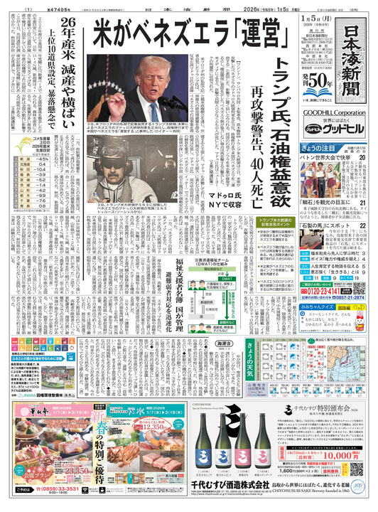 大河「豊臣兄弟！」初回13・5％ | 日本海新聞 NetNihonkai