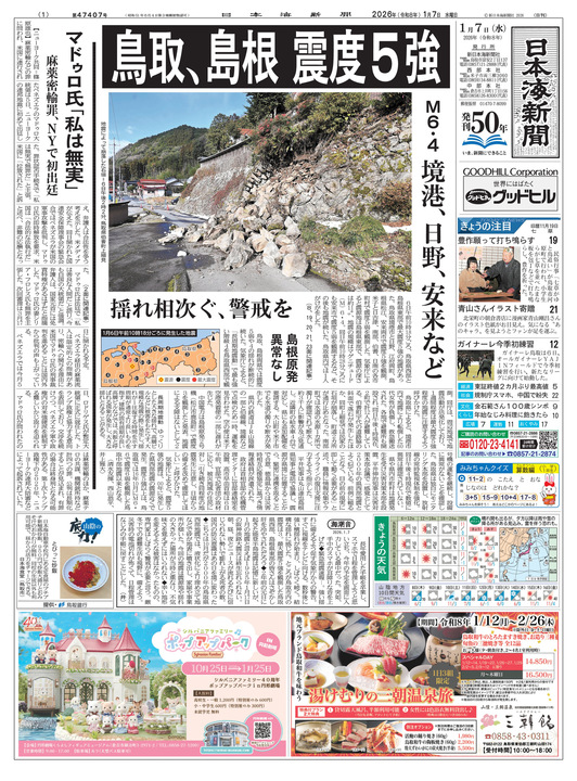 災害・防災 | 日本海新聞 NetNihonkai