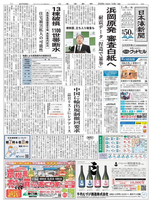 ベネズエラ、米攻撃死者100人 内相が明らかに | 日本海新聞 NetNihonkai