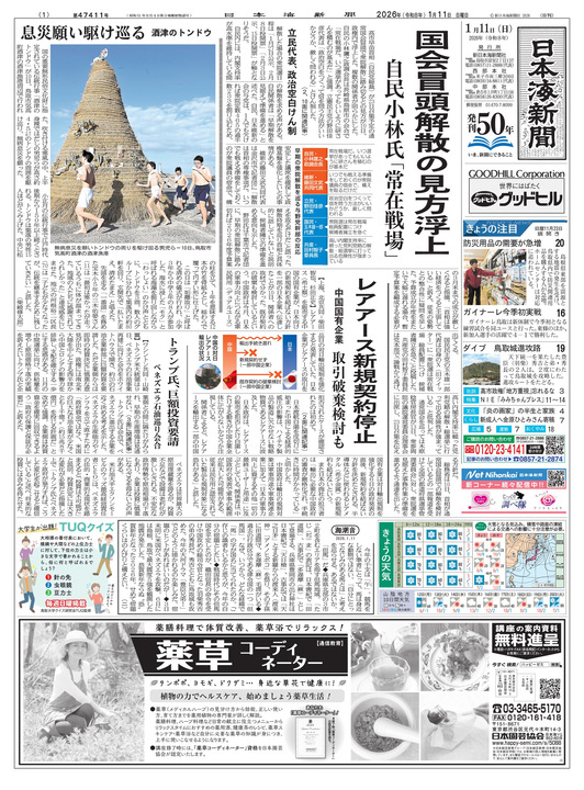 1月11日 | 日本海新聞 NetNihonkai