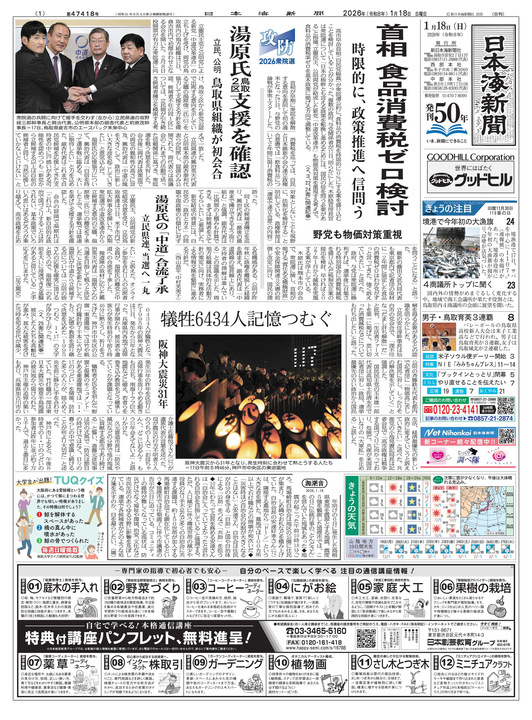 山本16位、渡部暁は38位 ノルディックW杯複合 | 日本海新聞 NetNihonkai