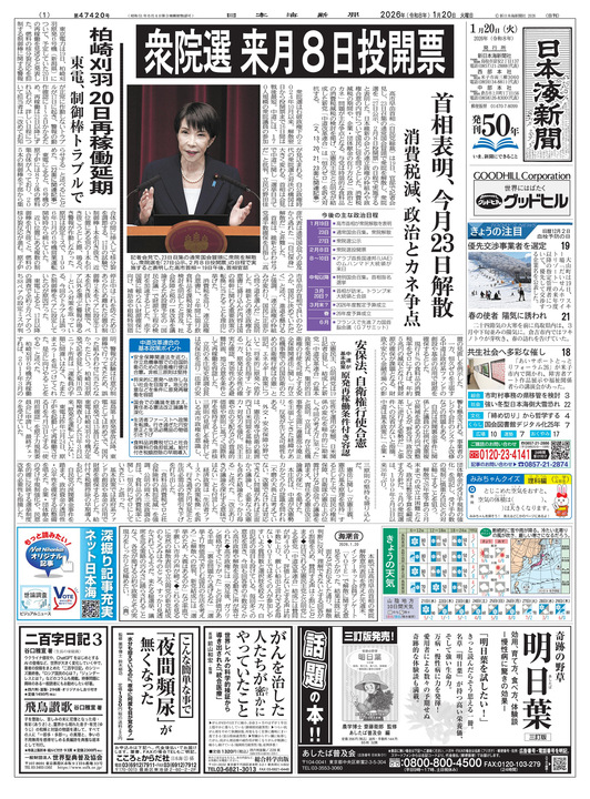 運転士居眠りオーバーラン JR横浜線 | 日本海新聞 NetNihonkai