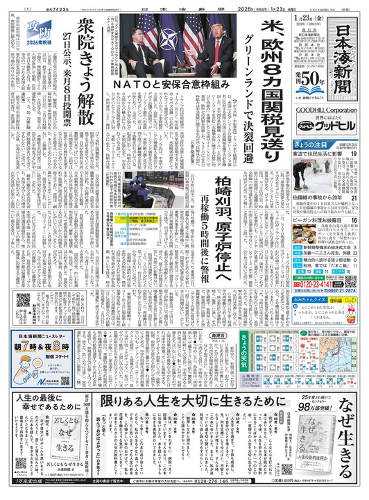釣り情報 2026．1．22 | 日本海新聞 NetNihonkai