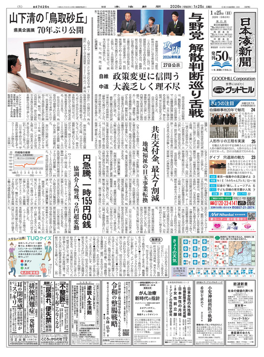 初場所 千秋楽 （3） | 日本海新聞 NetNihonkai