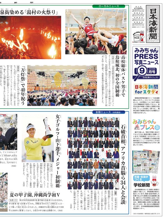 日本海新聞電子版 | 日本海新聞 Net Nihonkai