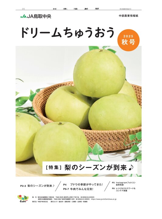 日本海新聞電子版 | 日本海新聞 Net Nihonkai